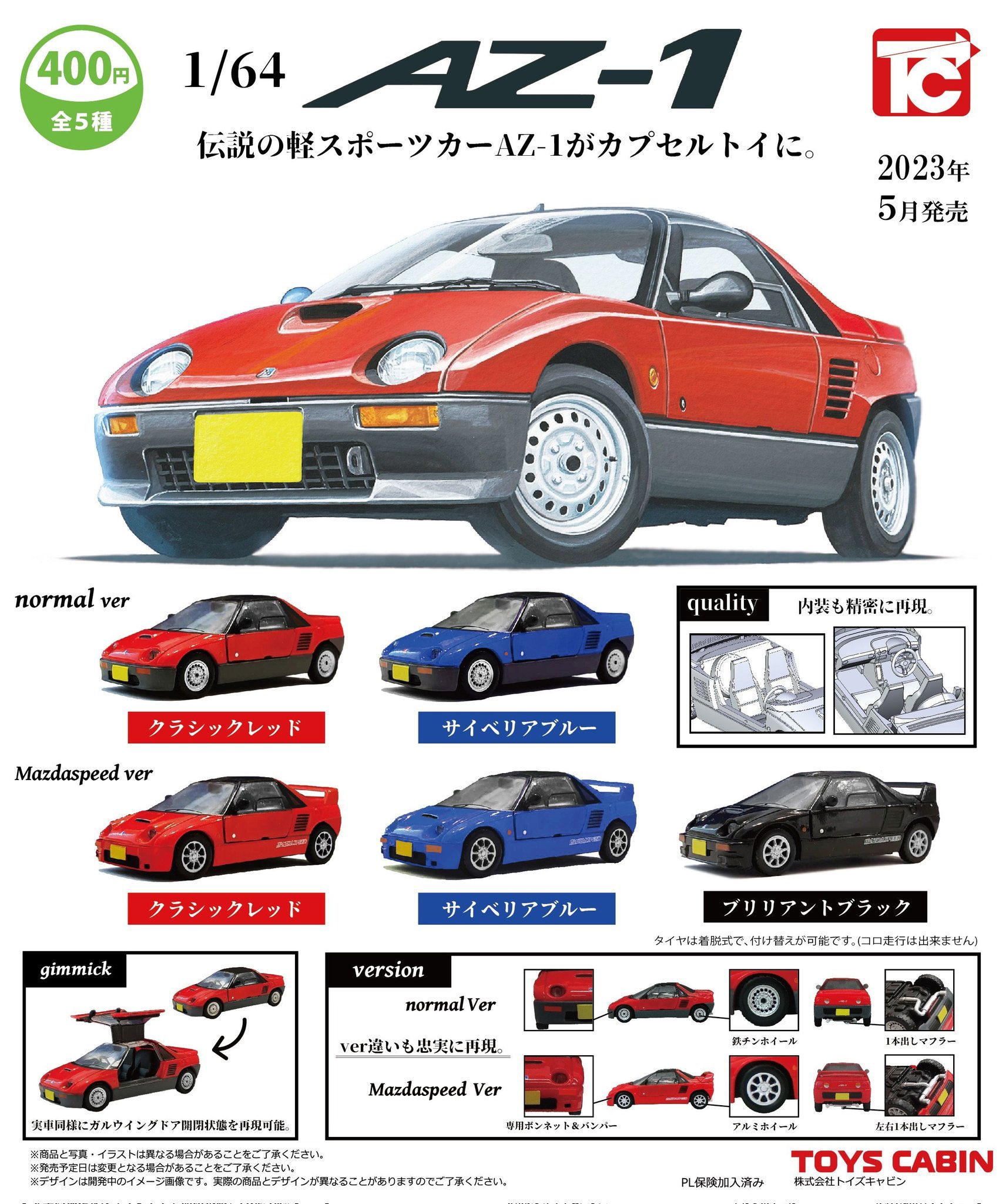 ガチャコーナーTwitter更新しました！╲本日の新入荷①╱🌟1/64 MAZDA AZ-1他 - 万代書店 伊勢崎店