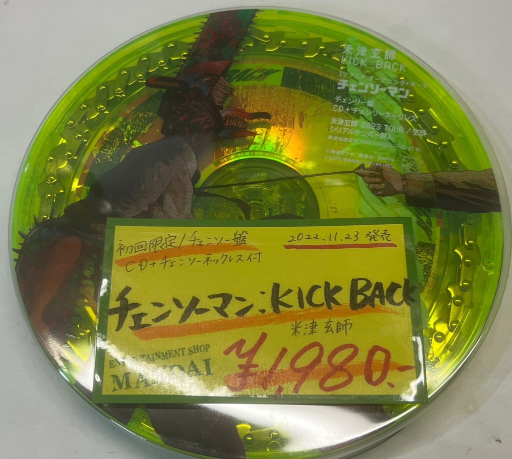 【鈴鹿店】 CD/Blu-ray入荷情報！《米津玄師「チェンソーマン:KICK BACK」（初回限定/チェンソー盤ﾁｪﾝｿｰﾈｯｸﾚｽ付）》等 ...