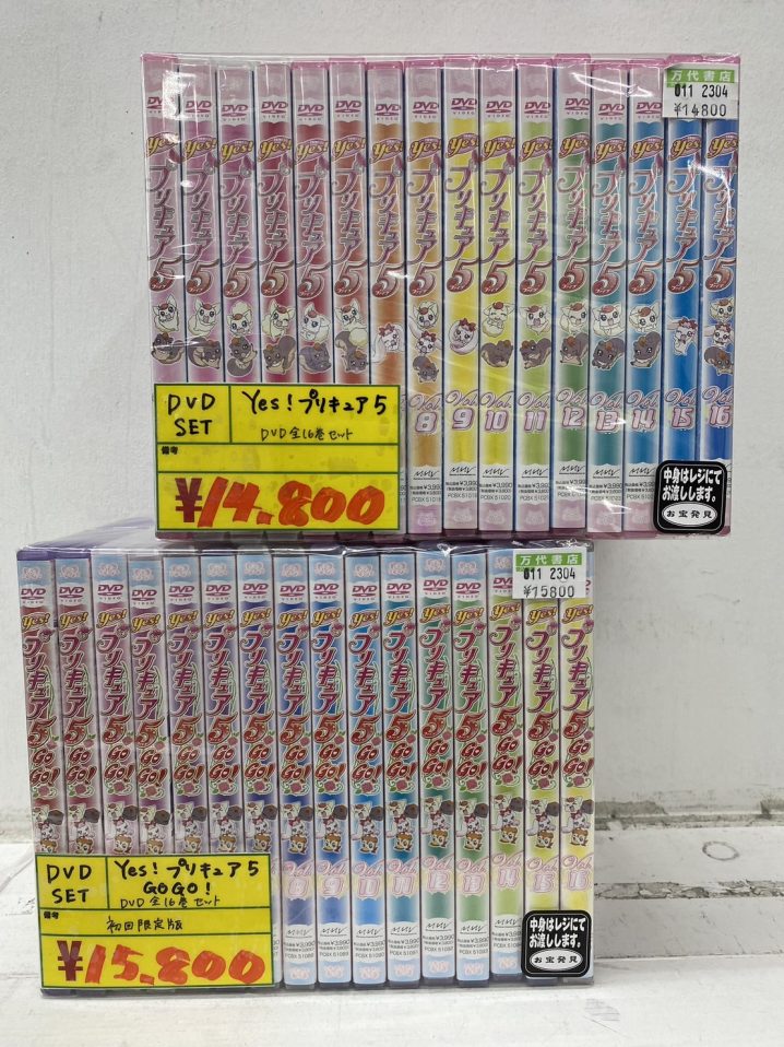 【鈴鹿店】 ★Yes！プリキュア5 DVD全16巻セット │★Yes！プリキュア5 GoGo！ 初回限定版 DVD全16巻セット 値段見直しました！ | 万代書店 三重、アソベース豊川店総合│ ...