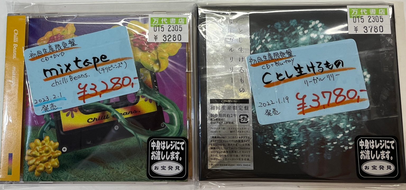【鈴鹿店】CD/DVD入荷情報です！ [CD]Chilli Beans.「mixtape」（初回生産限定盤DVD付）等々 | 万代書店 三重、アソベース豊川店総合│三重県四日市・鈴鹿市、愛知県 ...