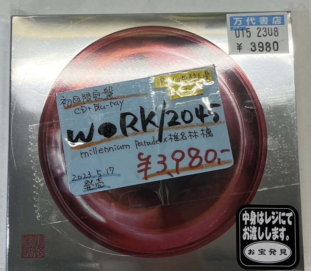 【鈴鹿店】CD入荷情報です！ ★[CD]millennium parade 椎名林檎「WORK/2045」（初回限定盤Blu-ray付 ...