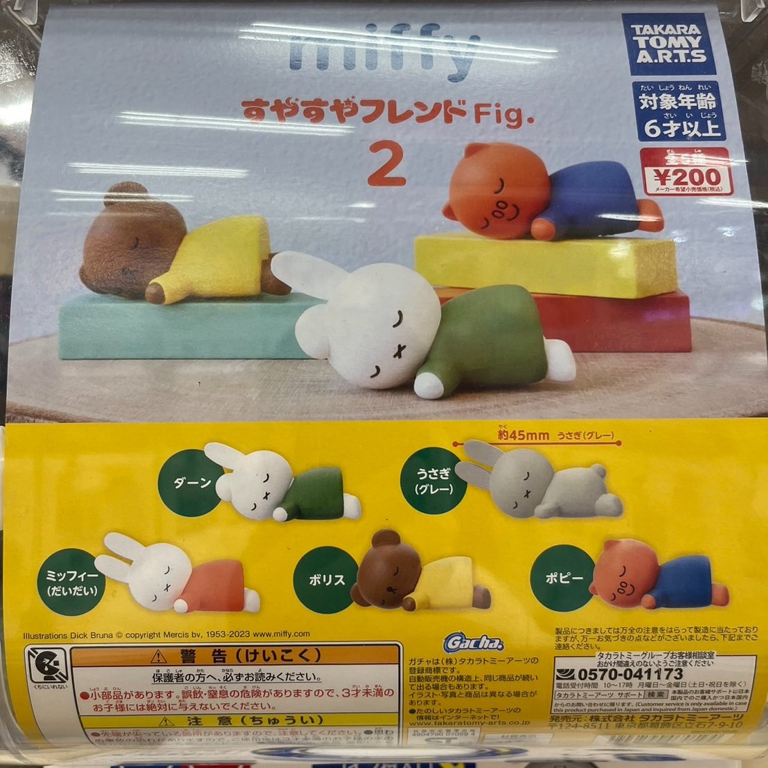 カプセルトイSNS更新いたしました！本日の入荷情報です! miffy すやすやフレンドFig.2 ぽてうさろっぴーおまじないフィギュア #ガチャガチャ #ガチャ #ガチャポン #万代書店長野店 ...