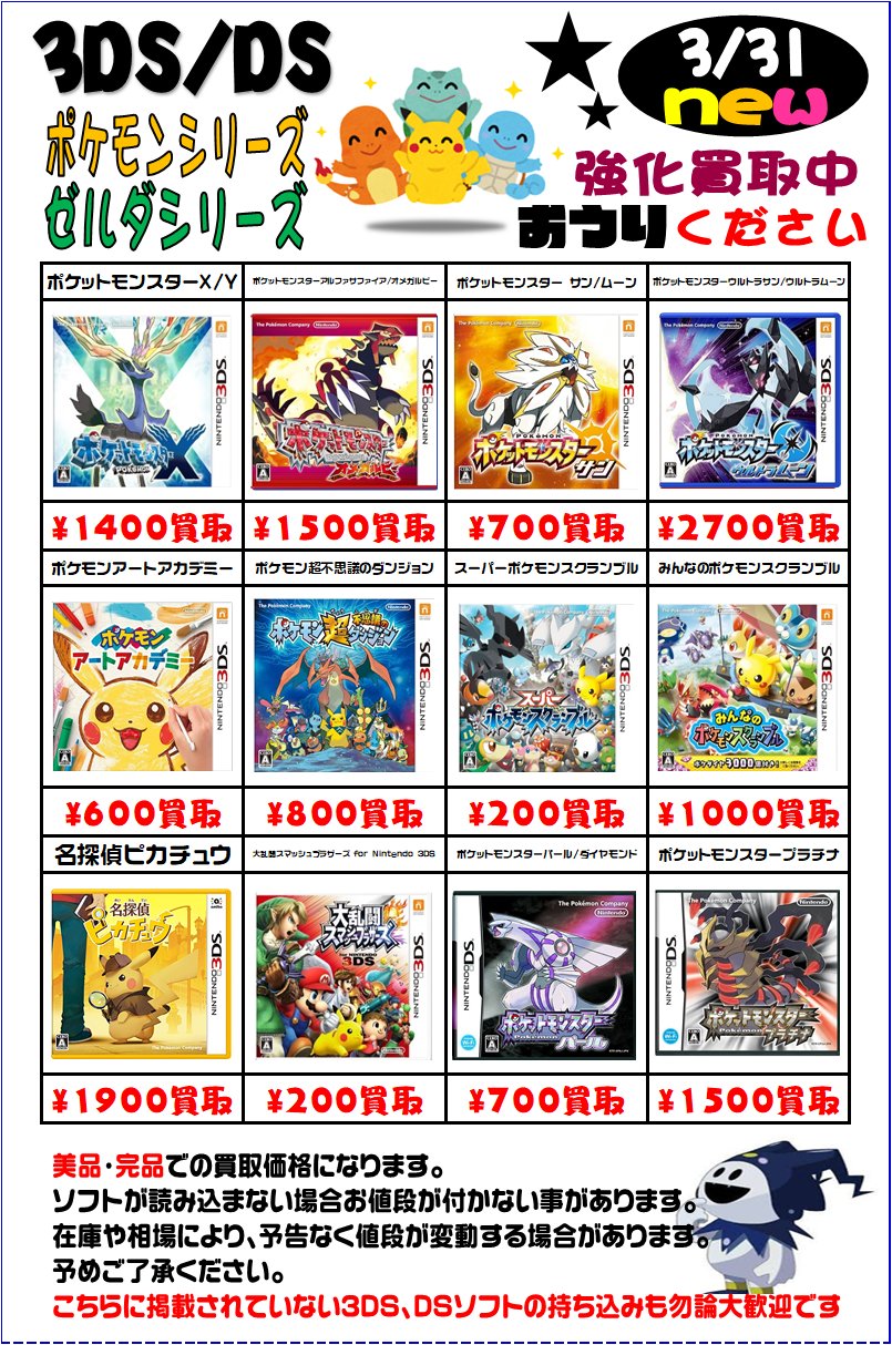 ゲームSNS更新しました！ | 万代書店 長野店