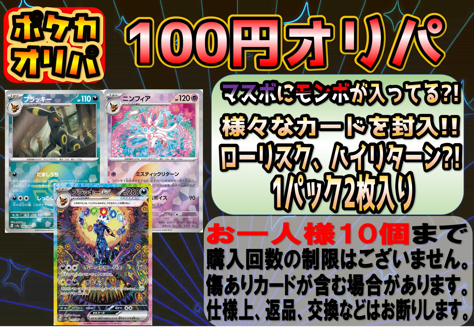 ポケモンカード100円オリパ購入制限について - 万代書店 諏訪店