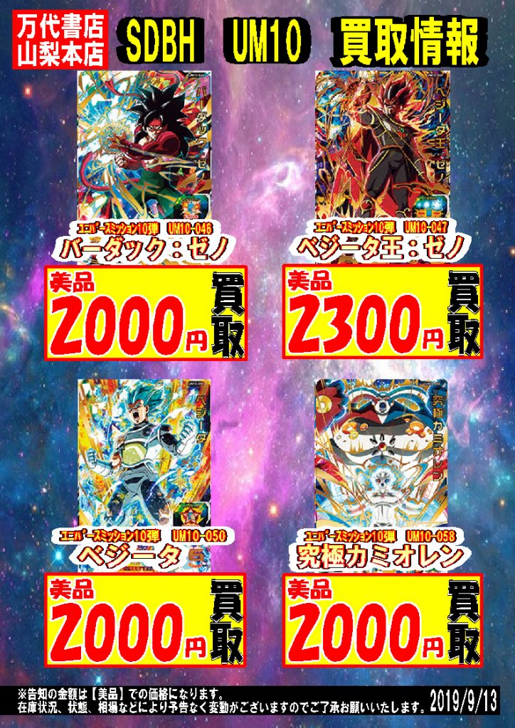 SDBH UM10 2 | 万代書店 山梨本店